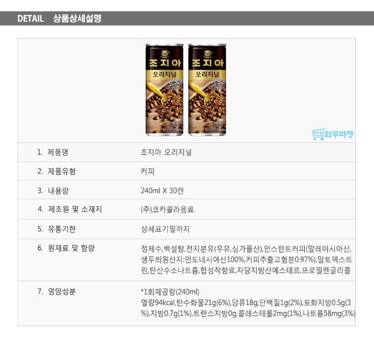 조지아 오리지날 캔커피 칼로리 맛 후기 A2